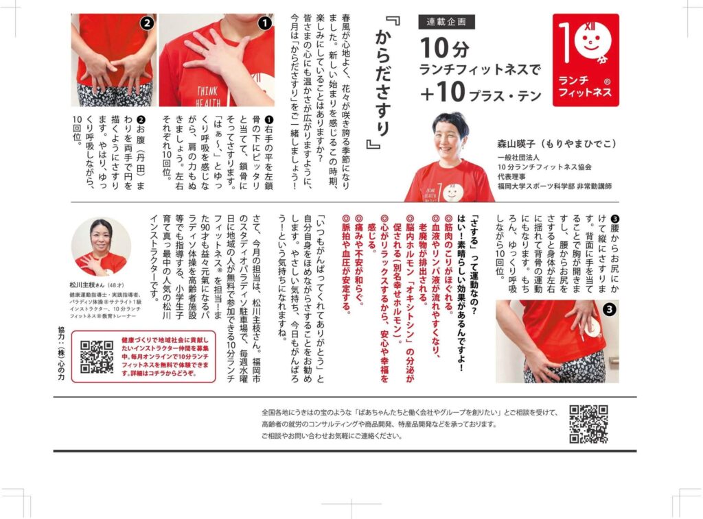 10分ランチフィットネス | 10mlf | 運動を中心とした健康づくりをサポート